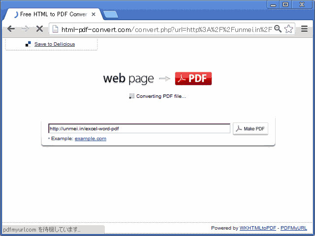 3クリックでウェブサイトやブログをPDF化する - 運命って自分の中から見つけるもんだろ
